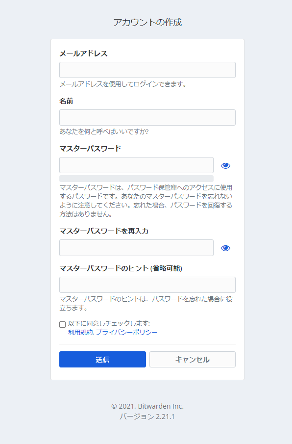 【ビットワーデン】Bitwardenの使い方・ログイン方法を解説する - STIR LAB