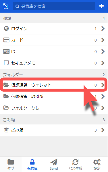 【ビットワーデン】Bitwardenの使い方・ログイン方法を解説する - STIR LAB