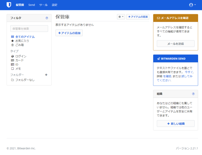 【ビットワーデン】Bitwardenの使い方・ログイン方法を解説する - STIR LAB