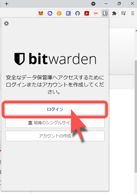 【ビットワーデン】Bitwardenの使い方・ログイン方法を解説する - STIR LAB