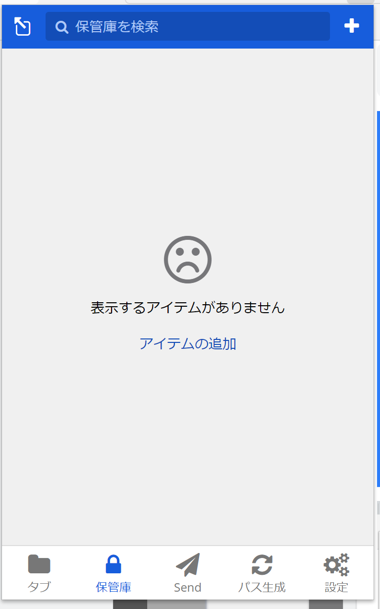 【ビットワーデン】Bitwardenの使い方・ログイン方法を解説する - STIR LAB