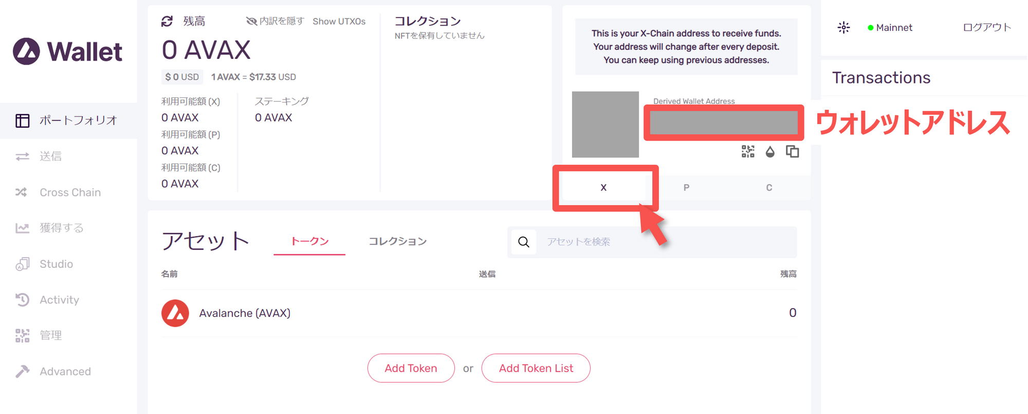 Avalanche Walletの作り方・使い方を徹底解説する！【AVAX】 - STIR LAB
